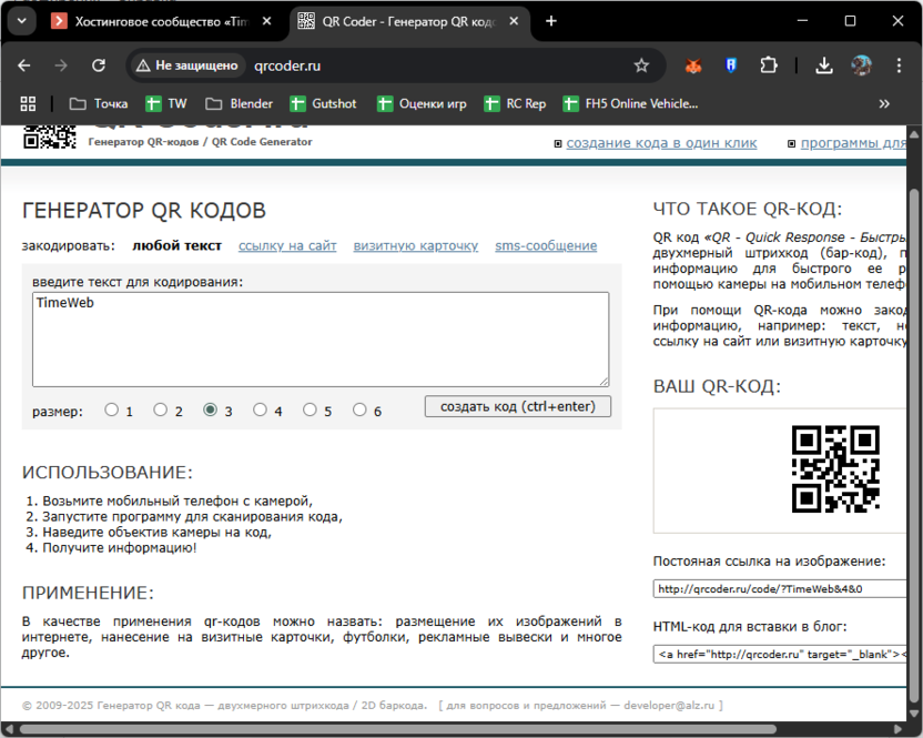Онлайн-генераторы QR-кодов с настройкой дизайна и аналитикой | Timeweb Community