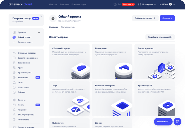 Аренда VPS/VDS сервера, хостинг на виртуальном сервере — Timeweb